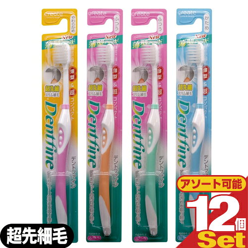 商品詳細 商品名 デントファイン(Dentfine) 超コンパクト 先細スリム ( デントファイン dentfine ラバーグリップ ハブラシ ハミガキ 歯磨き 歯ブラシ デンタルケア オーラルケア ハミガキ 超コンパクト コンパクト 柔ら...