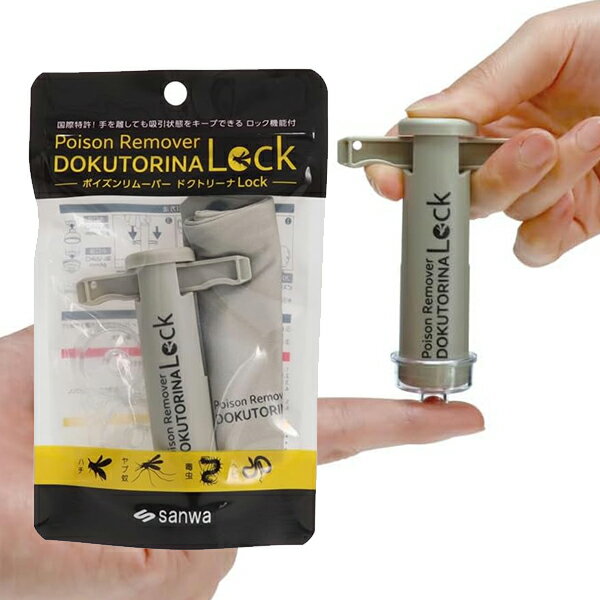 商品詳細 製品名 ポイズンリムーバー ドクトリーナ Lock (DOKUTORINA Lock) セット内容 シリンダー×1 、カップ×2種類 （φ21.5mm、φ6mm）、収納袋 サイズ 本体：W6.5×D2.7×9.5cm 素材・材質 ...