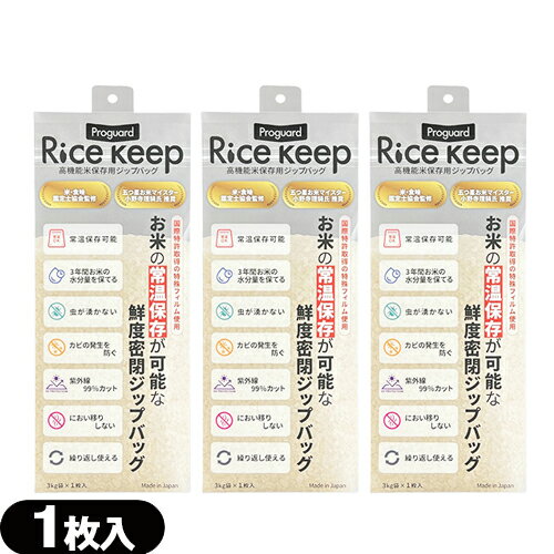 商品詳細 製品名 Proguard(プロガード) Rice Keep(ライスキープ) 高機能米保存袋 ( 米袋 お米 米 保存袋 米びつ 密閉 チャック ライスストッカー ジッパー カビ防止 梅雨 保存容器 ) サイズ 長さ30 x 幅10...