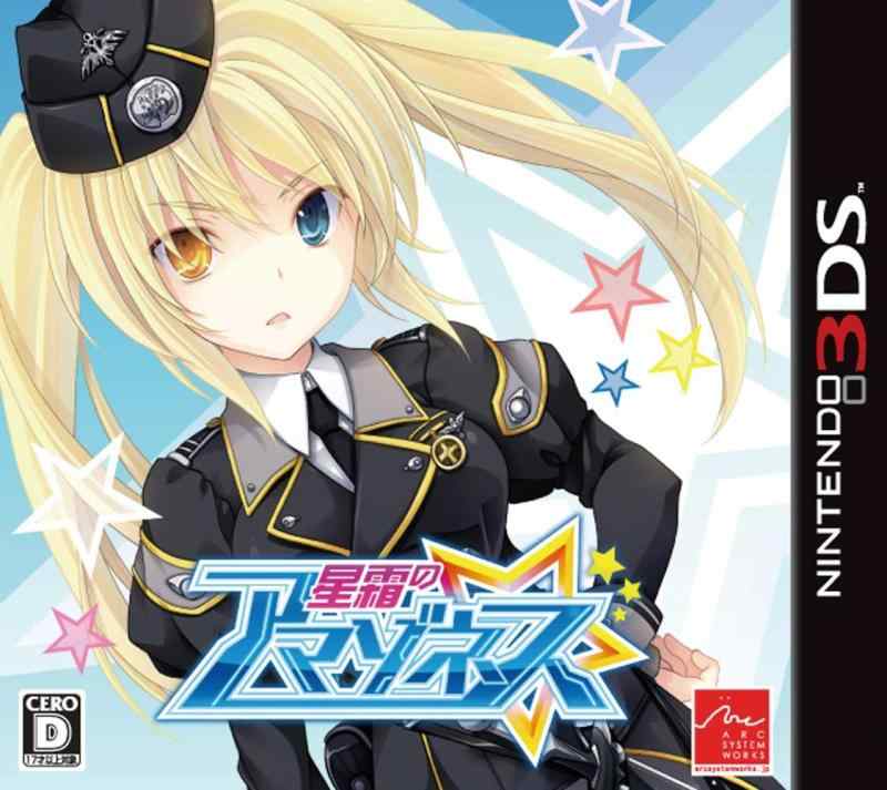 星霜のアマゾネス - 3DS(C)ARC SYSTEM WORKS