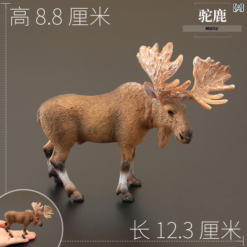リアル 動物 フィギュア プラスチック 子供 プレゼント 洗える アニマル 知育玩具 幼児教育 おもちゃ 模型 ミニチュア ディスプレイ 置物 装飾 インテリア 雑貨 キャメル ヘラジカ