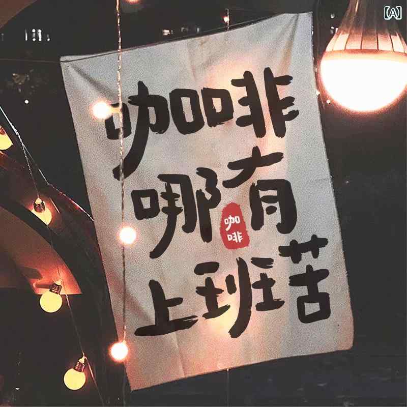 素材: 混紡※各種商品にはフックと麻紐が付属しております。