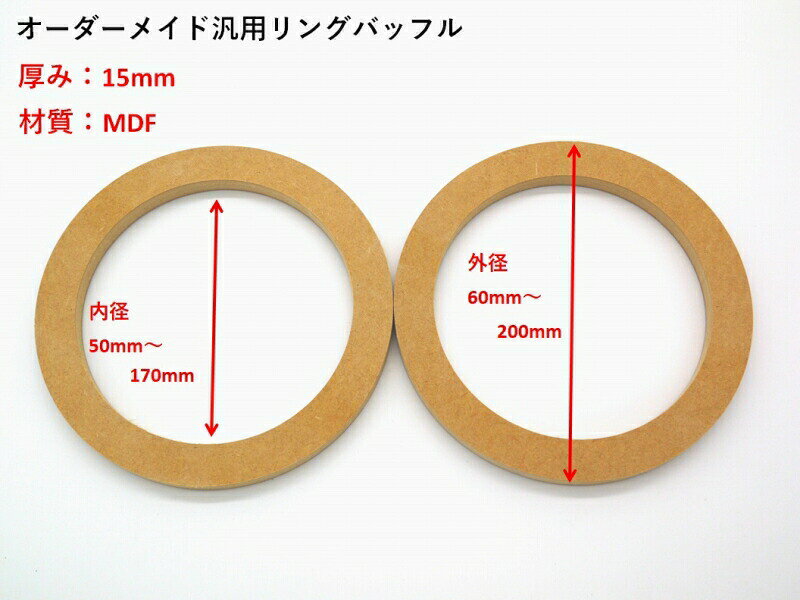 汎用インナーバッフル☆