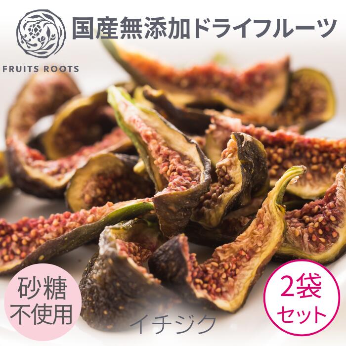 名称 国産無添加ドライフルーツ（いちじく） 原材料名 原材料：いちじく（長野県産） ＊時期により、変更させていただく場合がございます。 内容量 30g×2袋 賞味期限 製造日から6ヶ月 保存方法 直射日光・高温多湿を避け、常温にて密閉保存下...