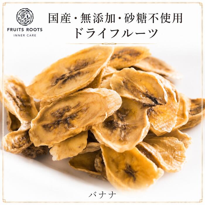 名称 国産無添加ドライフルーツ（バナナ） 原材料名 原材料：バナナ（沖縄県産） ＊時期により、変更させていただく場合がございます。 内容量 20g×2袋 賞味期限 製造日から6ヶ月 保存方法 直射日光・高温多湿を避け、常温にて密閉保存下さい...