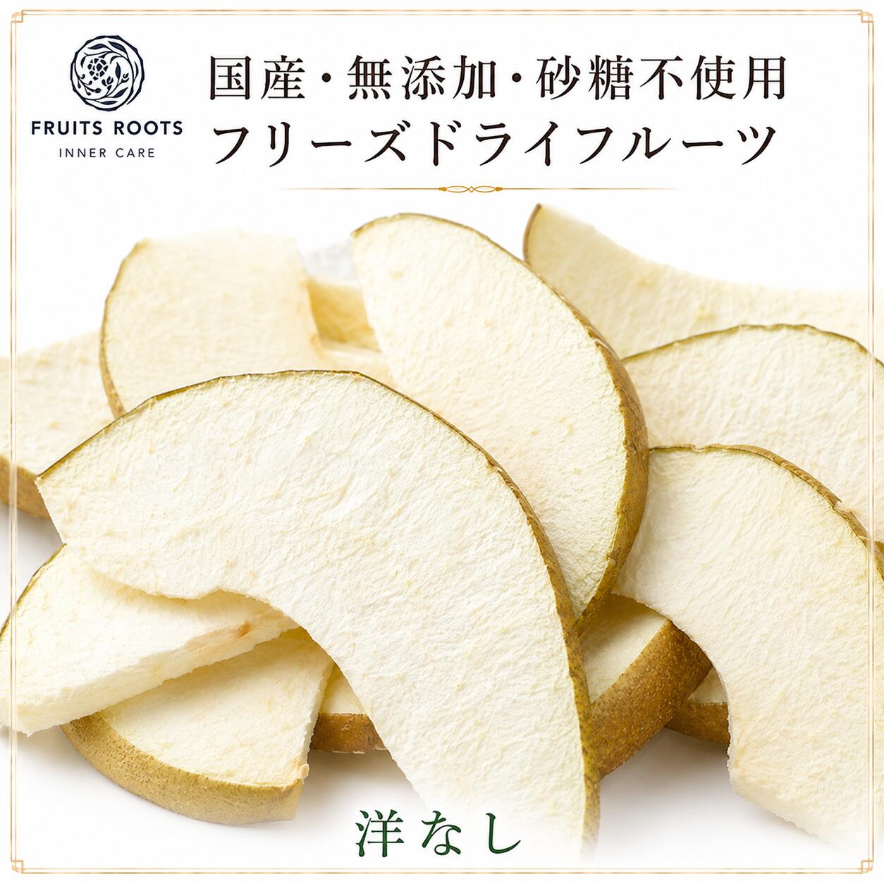 名称 国産無添加フリーズドライフルーツ（洋なし） 原材料名 原材料：洋なし ＊時期により、変更させていただく場合がございます。 内容量 14g×2袋 賞味期限 製造日から6ヶ月 保存方法 直射日光・高温多湿を避け、常温にて密閉保存下さい。開...