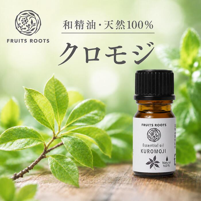 名称 エッセンシャルオイル（黒文字） サイズ 5ml 材質 原産国（生産地）：日本（長野県） 学名：Lindera umbellata Thunb. 抽出部位: 小枝/葉 抽出方法：水蒸気蒸留 内容量：5mL 色 - 日本古来より心身を整え...
