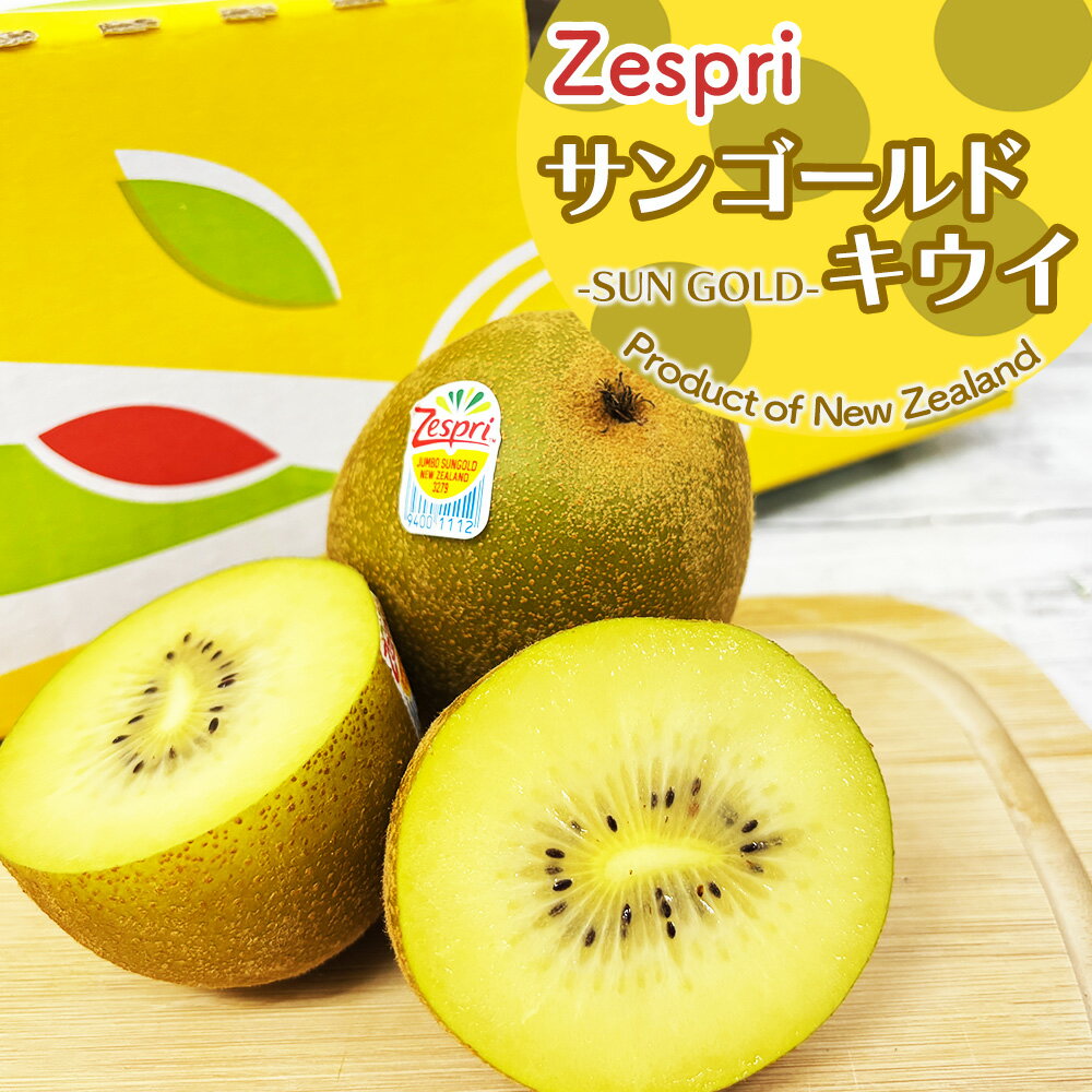 商品 ニュージーランド産&nbsp;サンゴールドキウイ 容量 ・約2.5kg&nbsp;12玉前後・約5.5kg(ケース販売)&nbsp;28玉前後 発送時期 こちらの商品は2~5営業日以内に発送いたします。※農作物ですので、お届けのご希望...