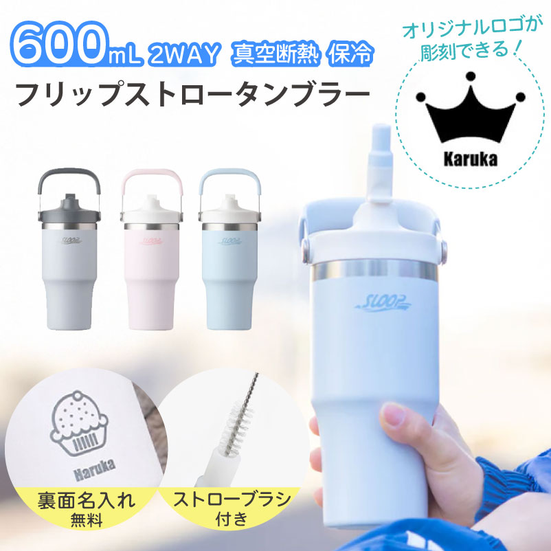 ワンアクションで簡単チャージ！ ◆ワンアクションで水分補給 突起部分に指をかけて起こすだけでストローが立ち上がる、便利なワンアクション仕様のタンブラー！ 荷物を持っているとき、作業に集中しているときでもサッと水分補給ができるから、あらゆるシ...