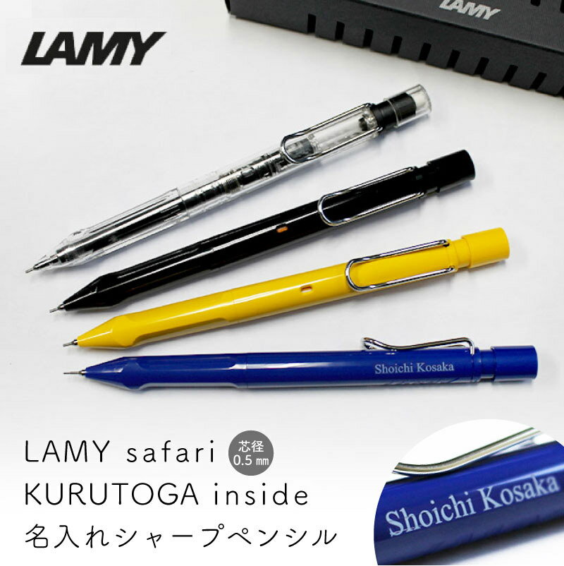 LAMY safari KURUTOGA inside ラミー サファリ クルトガ インサイド 人気の「LAMY safari」シリーズに、“芯が回ってトガりつづける” シャープ「クルトガ」の機能を搭載した新規設計モデルが登場！ プラスチッ...