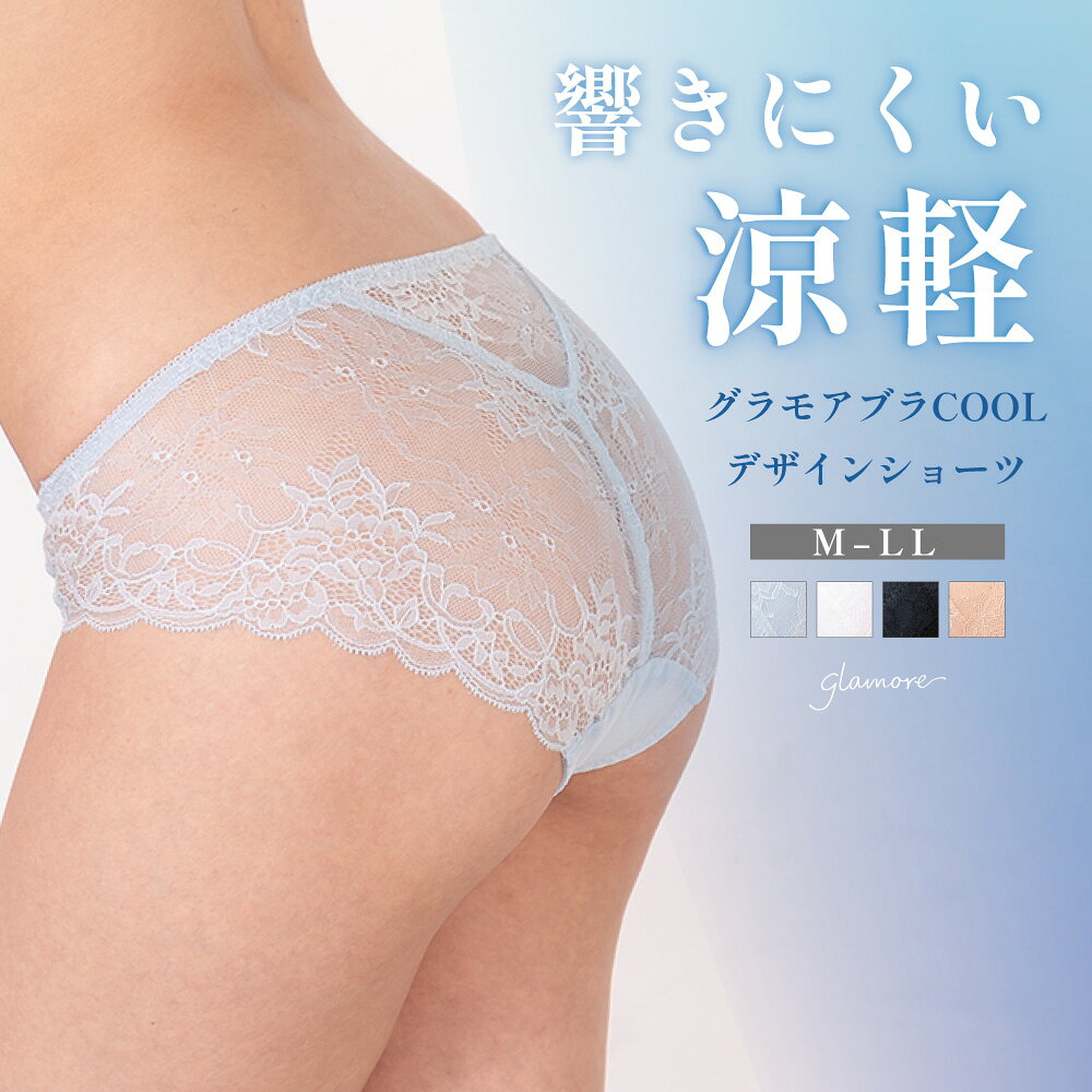 他のアイテムもチェック！　　　　　　　　　　　　　　　　　 lady'sグラモアブラCOOL デザインショーツ タンガショーツ 5,480円(税込) 1,980円(税込) 1,980円(税込) 商品名 グラモアCOOL デザインショーツ　 ...