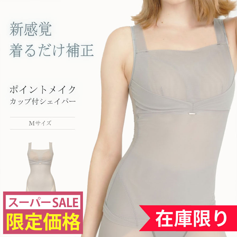 lady'sポイントメイクシェイパー ポイントメイクハーフトップ ポイントメイクブラ 5,280円(税込) 4,400円(税込) 4,620円(税込) ポイントメイクガードル ポイントメイクショーツ 　 5,280円(税込) 3,190円(...