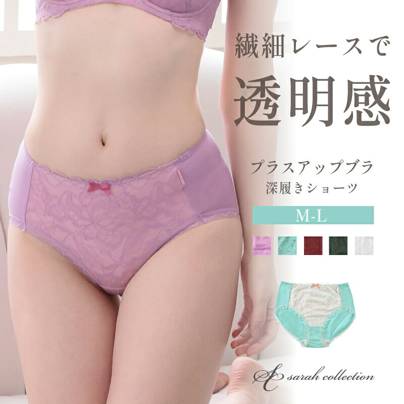lady'sプラスアップブラ スタンダードショーツ 深履きショーツ ボーイレッグショーツ 3,980円(税込) 1,100円(税込) 1,100円(税込) 1,100円(税込) 商品名 サラコレクション ピンクレーベル『プラスアップブラ』深...