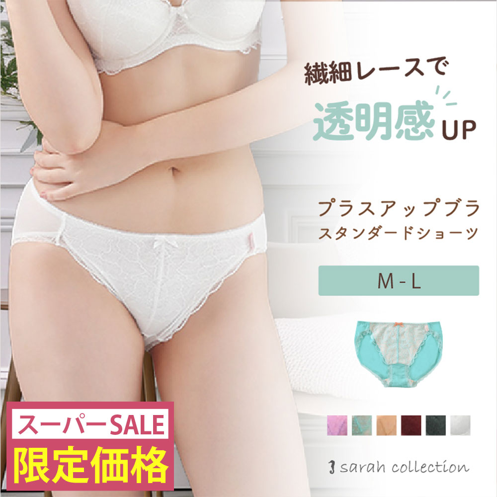 プラスアップブラ スタンダードショーツ 深履きショーツ ボーイレッグショーツ 3,980円(税込) 1,100円(税込) 1,100円(税込) 1,100円(税込) 商品名 サラコレクション ピンクレーベル プラスアップ スタンダードショー...