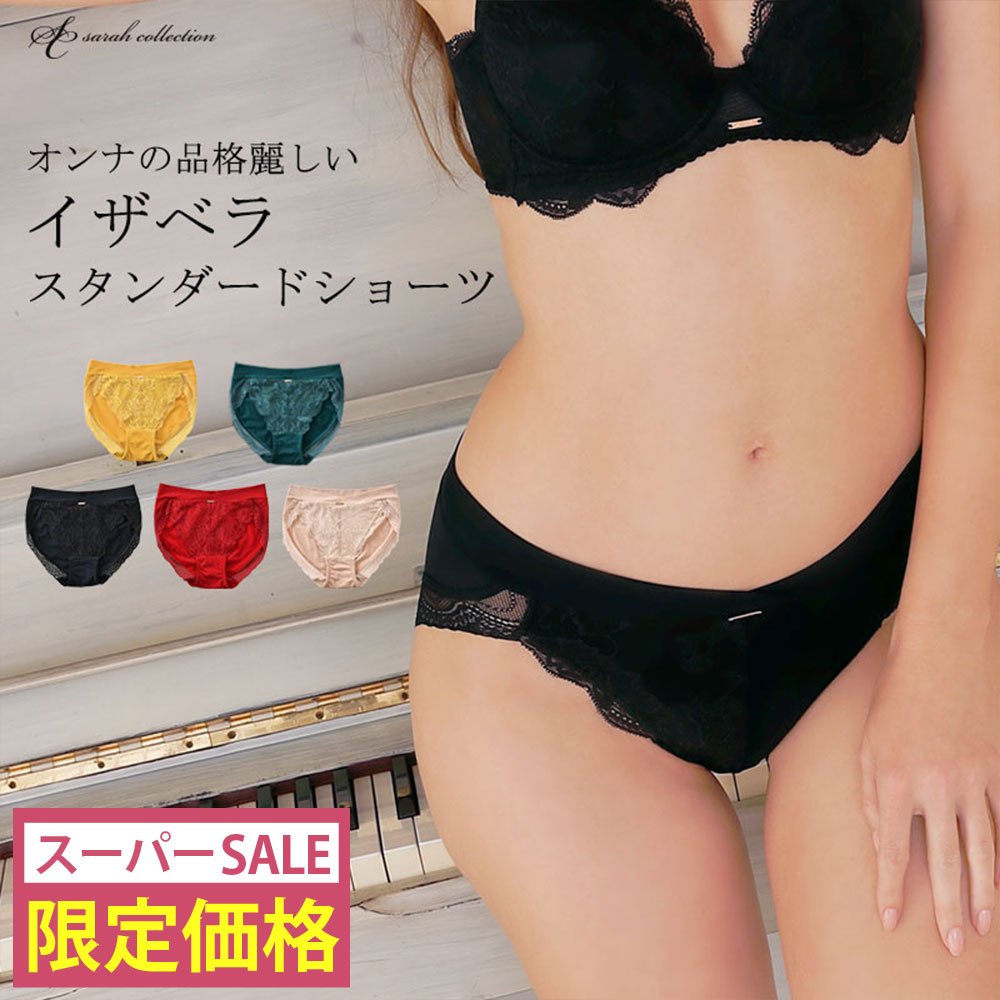 サラコレクション　ブラックレーベル『イザベラブラ』スタンダードショーツ　FT0245 補正 下着 / ランジェリー上下セット イザベラブラ スタンダードショーツ 7,860円(税込) 5,830円(税込) 2,530円(税込) 深履きショー...