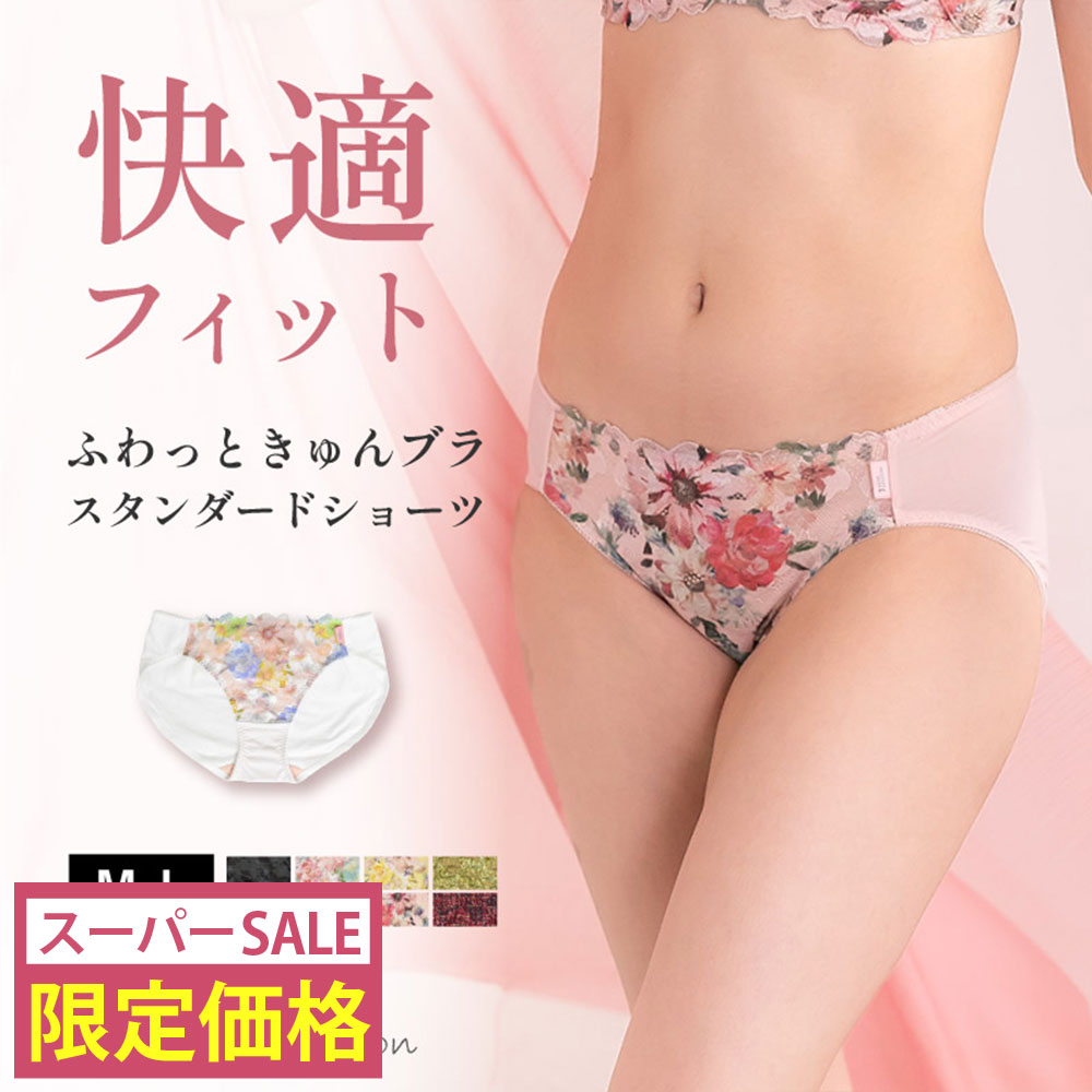 　ふわっときゅんブラ 上下セット スタンダード ヒップハング タンガ 3,980円(税込) 4,980円(税込) 1,100円(税込) 1,100円(税込) 1,100円(税込) 別売りの延長ホックはこちら 　商品名 　 ふわっときゅんブラ...