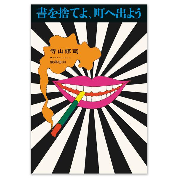 うかうかしているとプレイボーイになってしまい、車の税金と五十着のスーツの手入れに追いまくられてのんびり昼寝もできなくなってしまう。そうならないためには、田舎弁を丸出しにし（「わたし」は「わたす」、「もしもし」は「もすもす」と言う）、ステテコ...