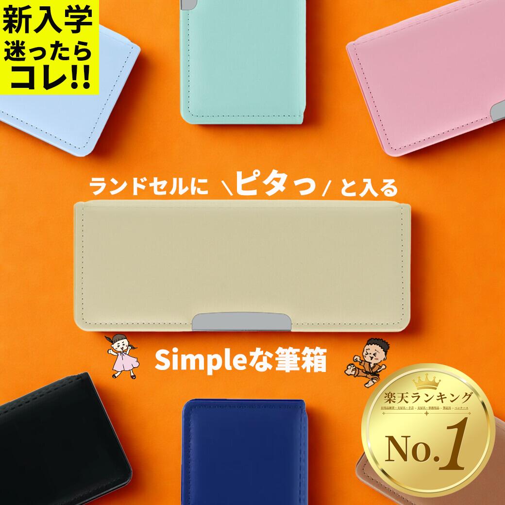 サイズ本体サイズ：W89×H222×D30mm 本体重量：160g素材（日用品・文房具）プラスチック ビニールブランドサンスター文具特徴コンパクトで収納ばっちりな『ヨコピタ』筆箱 シンプルだけどオシャレな仕様で シンプル!イズ!ベスト!感が...