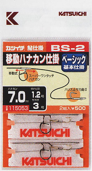 仕様表ベーシックなハナカン移動泳がせ仕掛●入数：2組入詳細はこちら