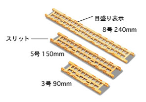 仕様表3本入り。仕掛の糸をどこにでも止められる新設計。●サイズ：110×29×5mm（3号）170×29×5mm（5号）260×34×5mm（8号）●カラー：木目調●素材：インパクトスチロール樹脂詳細はこちら