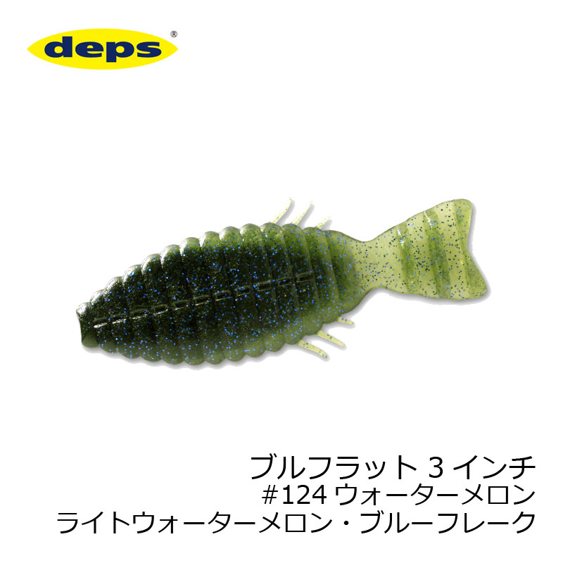 仕様表ブルーギルイーターを直撃する、ソフトイミテーター。広大なフィールドから野池や河川などあらゆるフィールドに生息するブルーギル、またキャスタビリティを崩さない手返しの良いサイズにまとめ上げられたブルーギルフォルムの“ブルフラット”は、僅か...