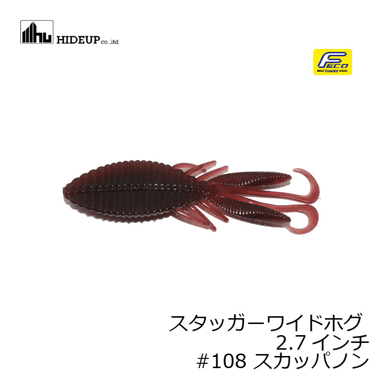 仕様表スタッガーシリーズにもう一つのベーシックが誕生!!HIDEUP Stagger wide Hog 2.7inch ハイドアップ スタッガーワイドホグ2.7インチ●サイズ：2.7インチ●入数：6本入詳細はこちら