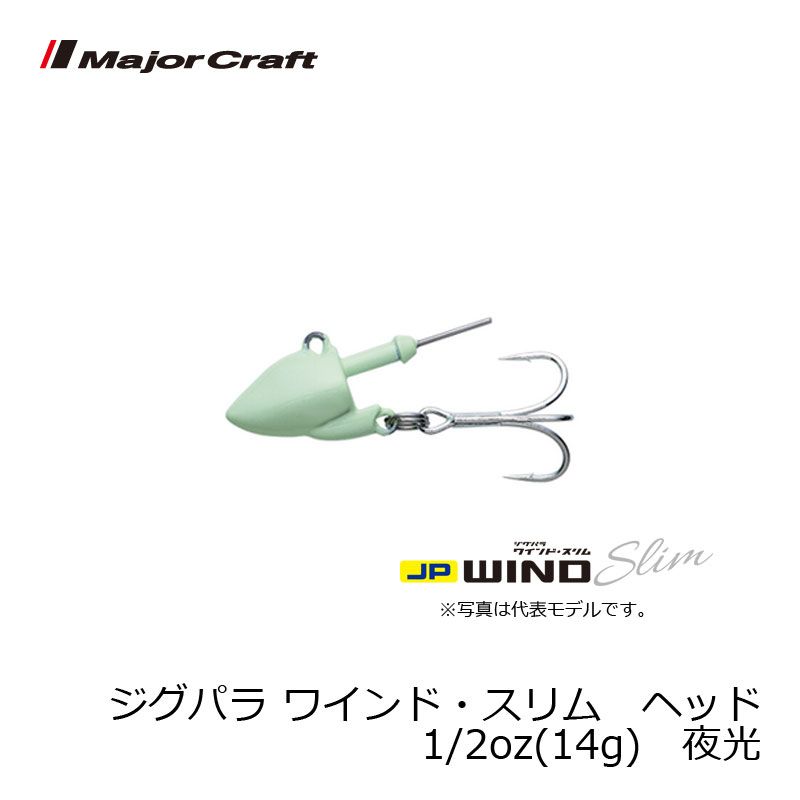 仕様表“究極のキレ”を求め、全てを一新したワインド最終型が遂に登場！スリム ヘッドよりダートしやすく新設計された「スリムヘッド」は、軽い力で最適なダートを演出してくれます。低重心で浮き上がりを抑えたヘッド形状は同じ深さを探ることも可能で、た...