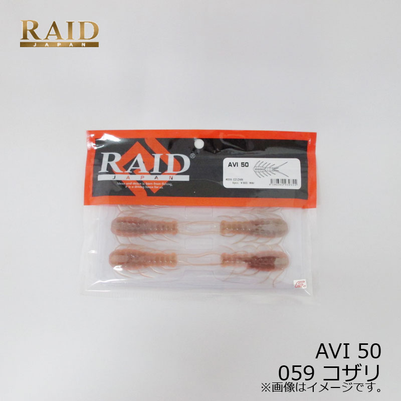 仕様表パワーフィネス、ベイトフィネス対応小型バックスライドワームJB/NBCトーナメントで使用可能なエコ登録済RAID JAPAN AVI50レイドジャパン アヴィ50●入数：6本入詳細はこちら