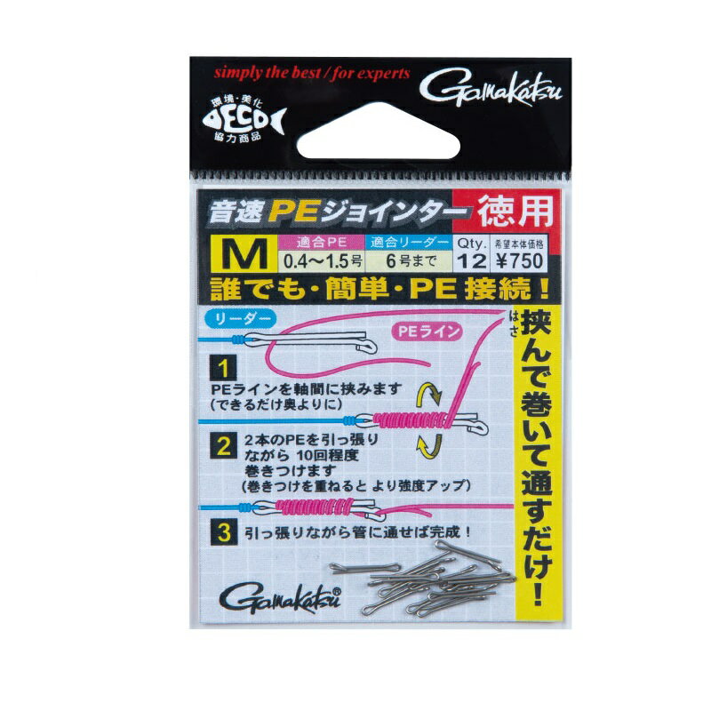 仕様表■挟んで巻いて通すだけ。PEラインとリーダーを素早く簡単に接続できる超便利アイテム。複雑なノットに匹敵する結束強度最大90％以上を実現。■接続方法が簡単なので、強風時や暗い場所でもスムーズに接続ができます。また、短い時合いの際にライン...