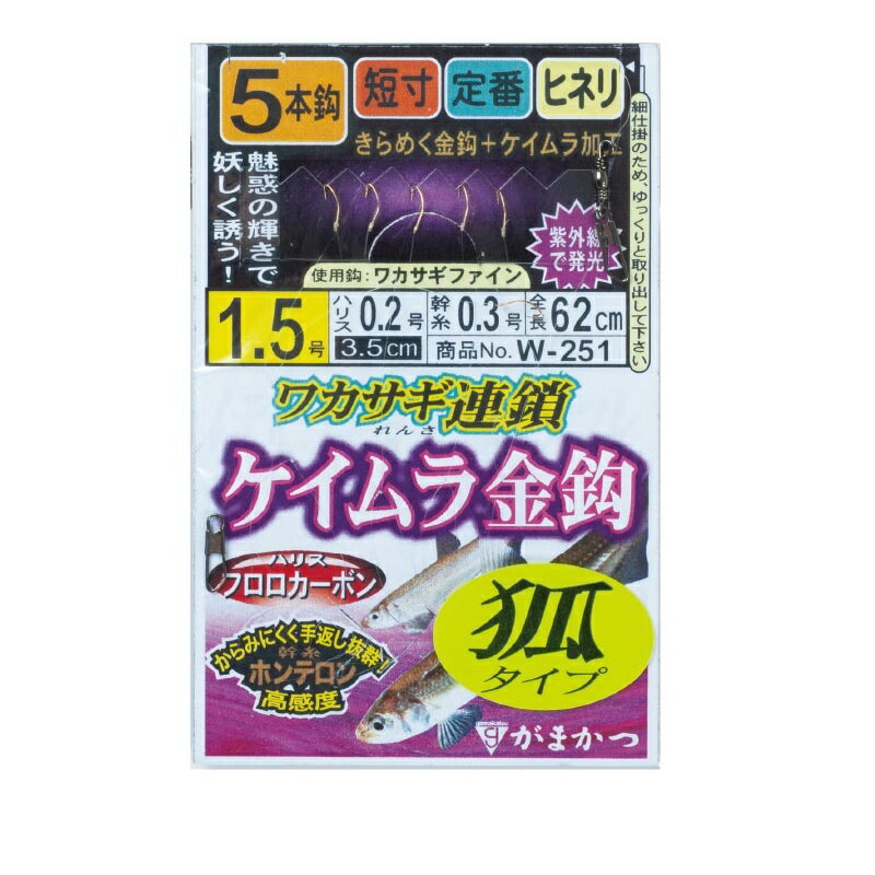 仕様表■【ワカサギ仕掛】狐タイプ　使用鈎／ワカサギファイン（ケイムラ金）5本（1組入）浅場攻めにはきらめく金、深場攻めでは紫外線で発光するケイムラ。濁りにも強いダブルアピール鈎。ハリスにはフロロカーボン。幹糸にはカラミにくく感度抜群のホンテ...