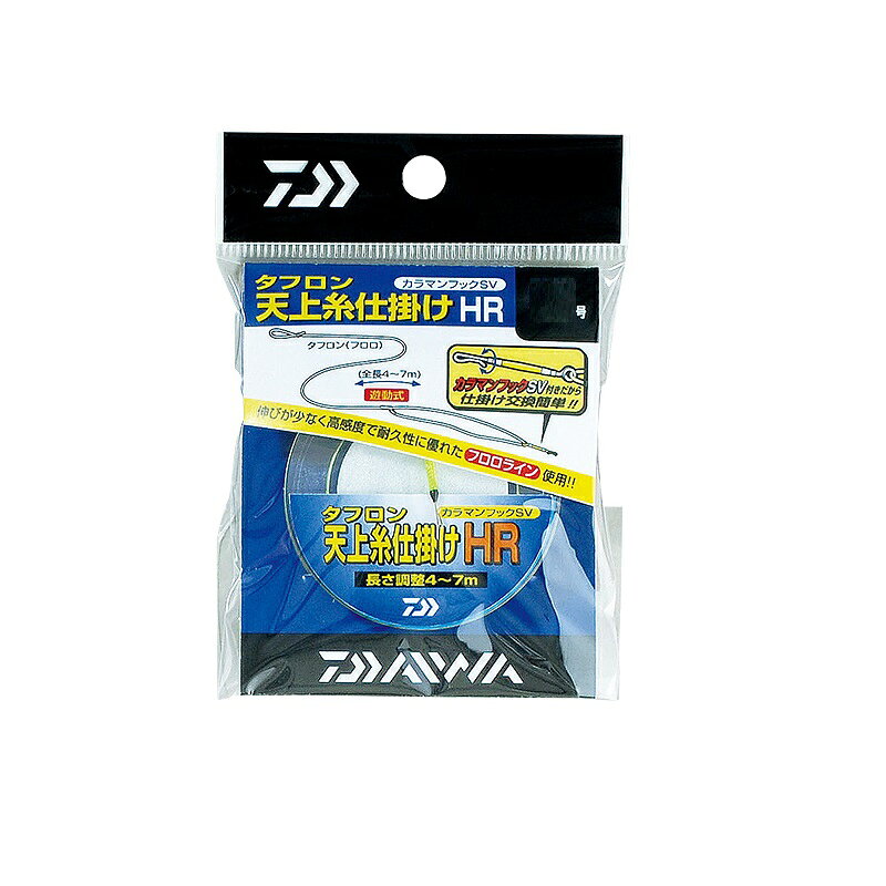 仕様表交換簡単カラマンフックSV仕様のフロロ天上糸・長さ調節可能（4m〜7m）・タフロン（フロロライン）を使用。感度がよく、吸水や劣化が少なく耐久性があります・糸ヨレを防ぐカラマンフックSVを使用・完成仕掛けがそのまま収納出来るマット付き仕...
