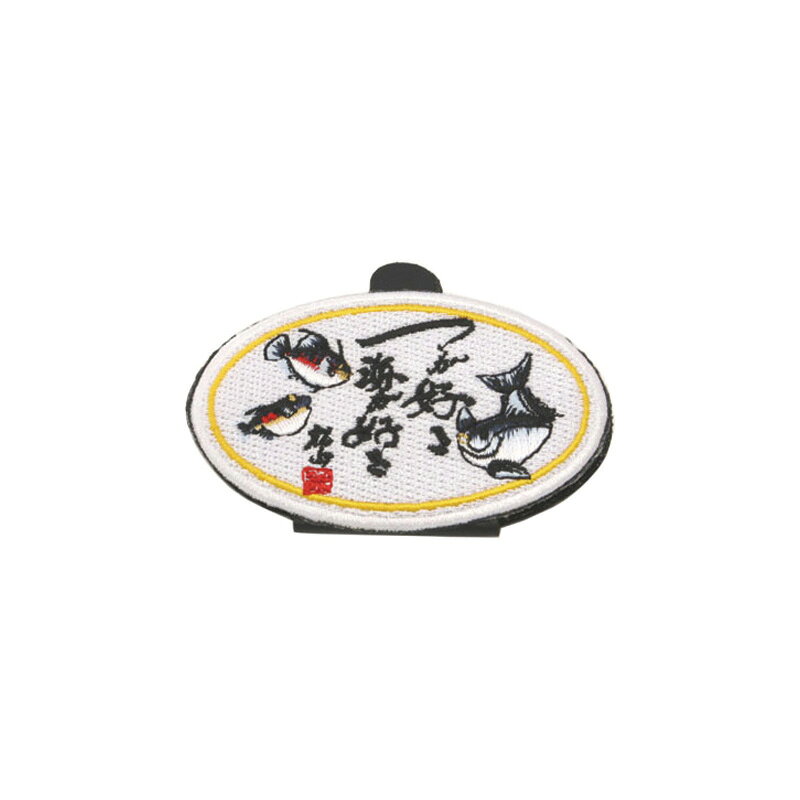 仕様表マグネット式でワンタッチ開閉。糸くずを放さない、糸クズキーパー。背面には回転ピンを備えているので、フローティングベスト等にも取り付けが可能です。※縫い付けタイプではございませんSUNLINEサンライン　マナーキーパーワッペン●タイプ：...