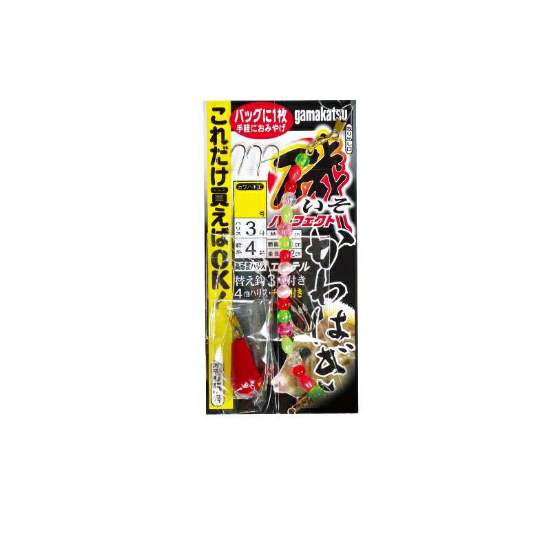仕様表バッグに1枚！手軽にお土産ゲット！磯釣りの際に、本命はなかなか姿を見せないのにカワハギがマキエに集まってくるという時に重宝するのがこの仕掛。これひとつで、お土産ゲット！GAMAKATSUがまかつ　磯カワハギパーフェクト仕掛●品名コード...