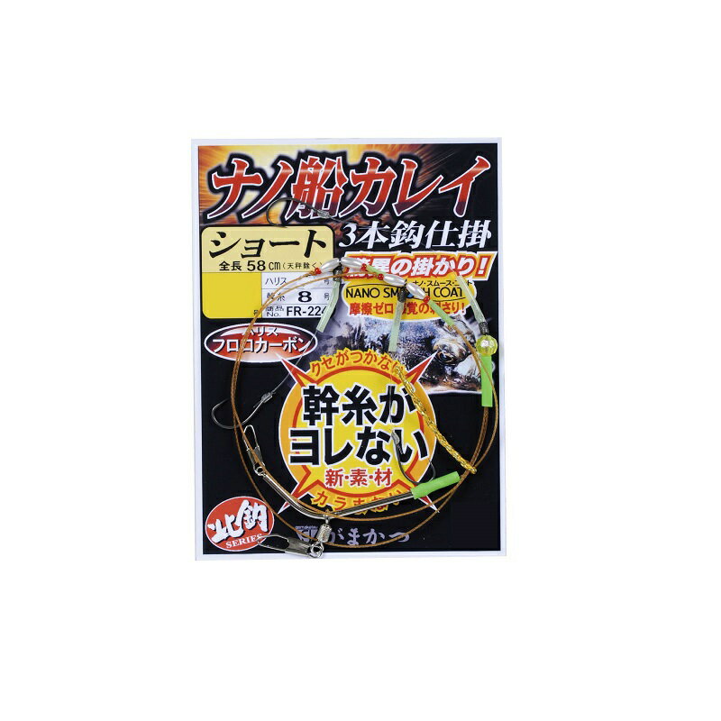 仕様表幹糸には巻グセが付きにくい新素材を使用しているので釣り場で仕掛を伸ばしてクセをとる必要無し。袋から出してすぐに使えます。水中でも仕掛が絡まりにくくトラブルを回避し快適な釣行が可能です。また、ナノスムースコートを施した鈎「ナノ船カレイ」...