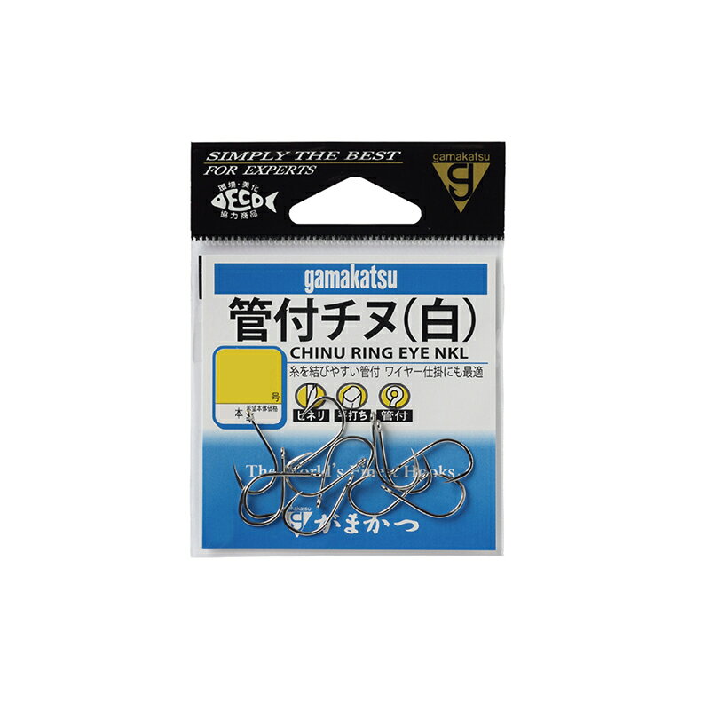 仕様表オールラウンドタイプのチヌ鈎の形状で、ビギナーでもハリスを結びやすい「管付」。タチウオ狙いのワイヤー仕掛にも好適です。●ヒネリ●平打●管付Gamakatsuがまかつ　管付チヌ●品番：66822●号数：1号●入数：12本●カラー：白詳細...