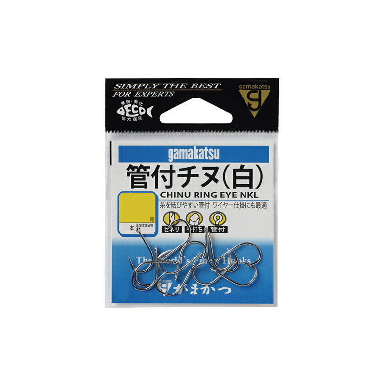 仕様表オールラウンドタイプのチヌ鈎の形状で、ビギナーでもハリスを結びやすい「管付」。タチウオ狙いのワイヤー仕掛にも好適です。●ヒネリ●平打●管付Gamakatsuがまかつ　管付チヌ●品番：66822●号数：6号●入数：11本●カラー：白詳細...