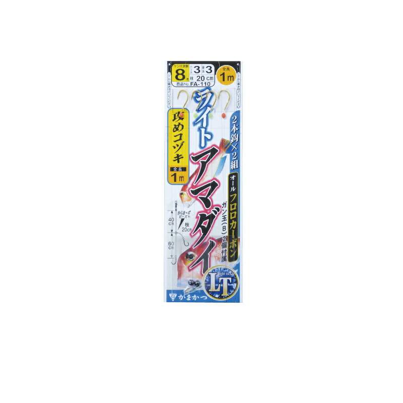 仕様表■攻めコヅキライトタックルの特性を活かし、リール操作せずとも積極的にコヅキ、誘いあげることができる攻撃的ショート仕様です。■ガン玉(B)2個付属潮流の速い時や、仕掛けを落ち着けたい時にハリスにセットして下さい。GAMAKATSUがまか...