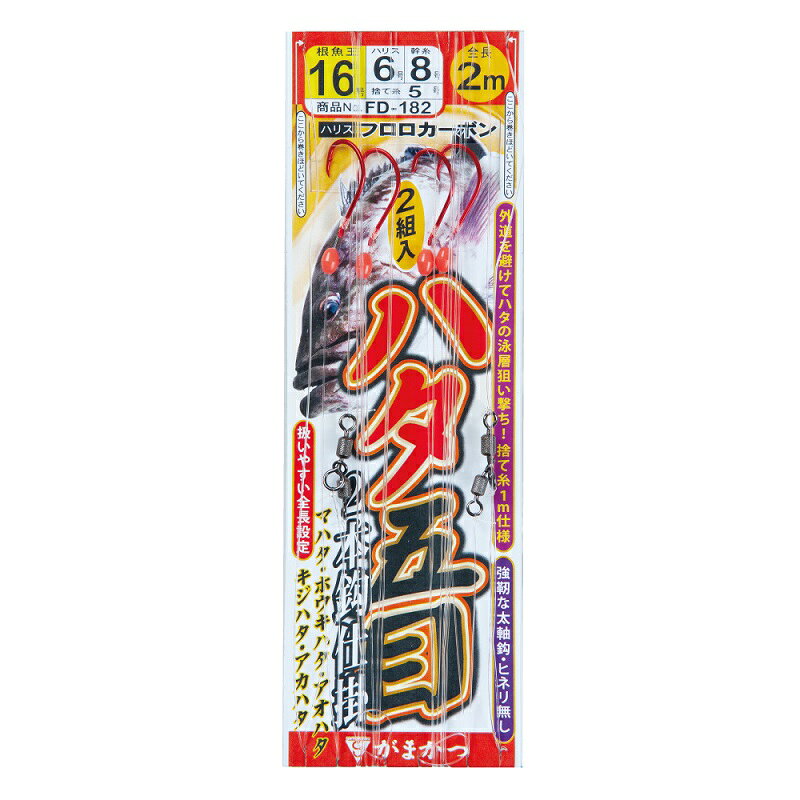 仕様表外道を避けてハタ系狙い撃ち！！長めの捨て糸仕様の専用仕掛です。マハタをはじめハタ系の魚は底から若干浮いてエサを待ち構えています。そのタナをダイレクトに攻める1m捨て糸設定で外道をかわしながらハタ系のみを狙い撃ちできる仕掛です。掛かれば...
