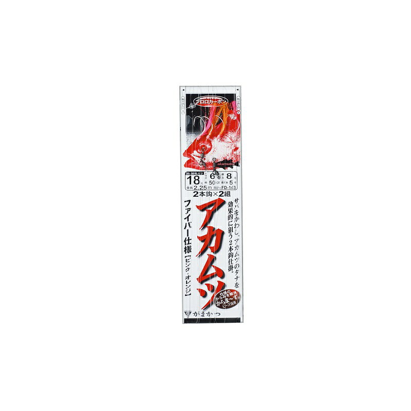 仕様表赤ムツ 2本仕掛Gamakatsuがまかつ　赤ムツ 2本仕掛●品名コード:FD143●カラー:ピンク・オレンジ●号数:18●ハリス:6●幹糸:8●入数:2●全長：2.25m（捨て糸含む）●使用鈎：細地ムツ詳細はこちら