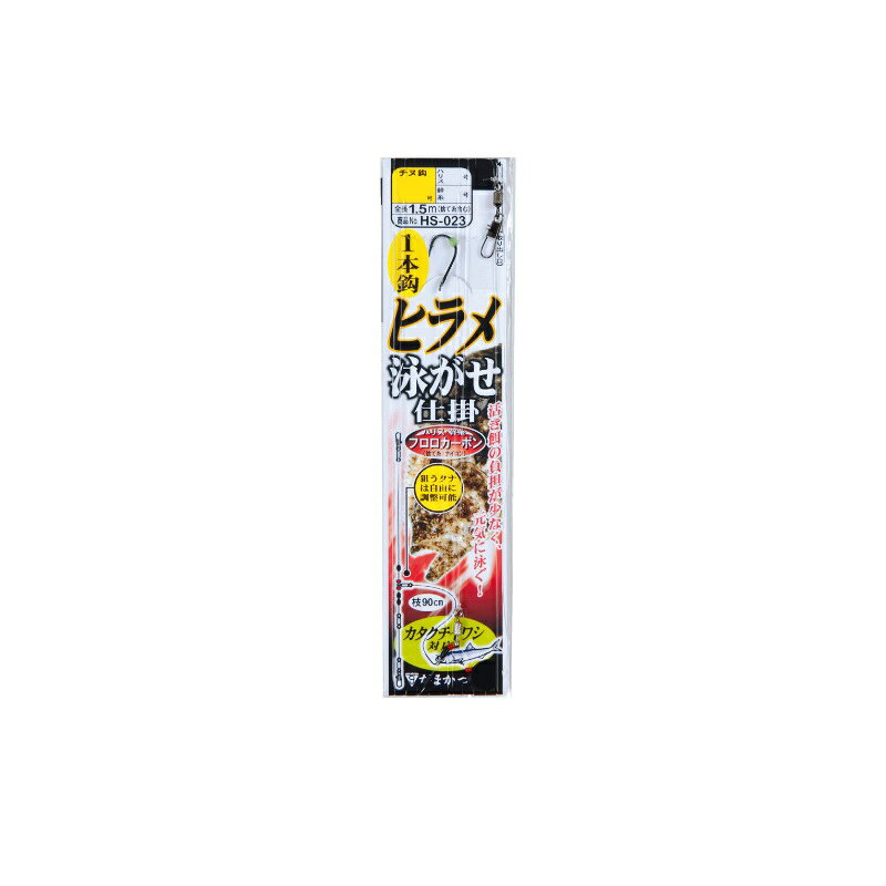 仕様表ヒラメのカタクチイワシの泳がせ釣り用1本仕掛です。GAMAKATSUがまかつ　ヒラメ泳がせ1本鈎仕掛●品名コード：HS023●号数：5●ハリス：4●幹糸：6●入数：1詳細はこちら