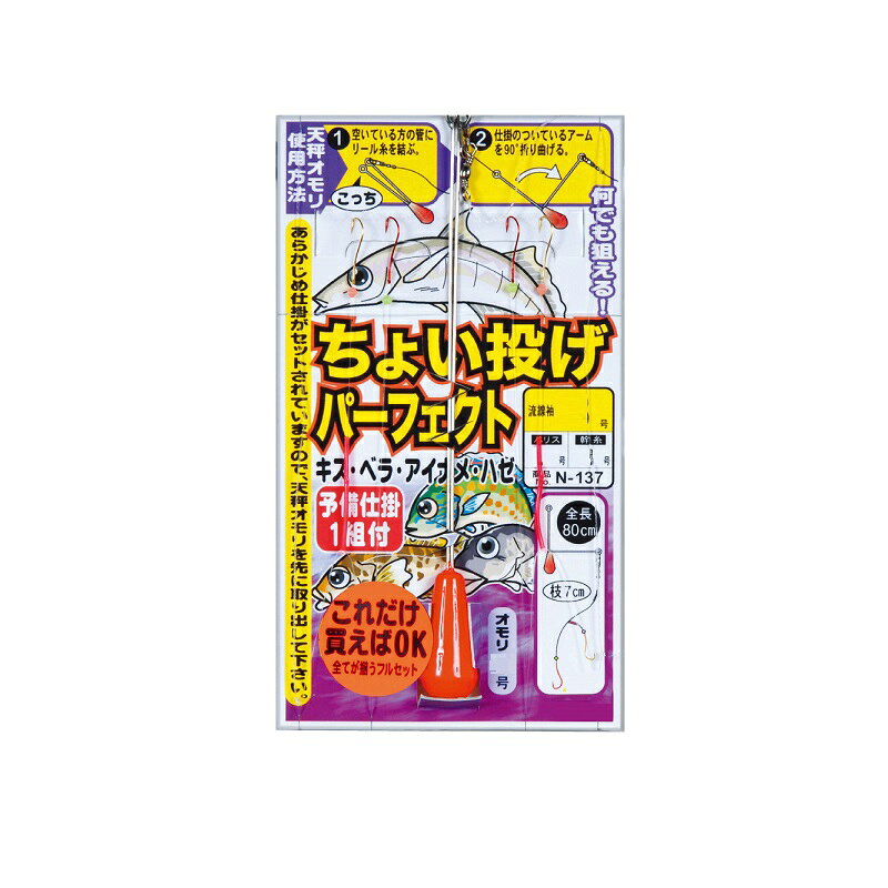 仕様表Gamakatsuがまかつ　ちょい投げパーフェクト仕掛●品名コード：N137●号数：10●入数：2●ハリス：2●幹糸：5●オモリ：10●使用鈎：流線袖（赤・金） 2本（1組入）（予備仕掛1組付）詳細はこちら