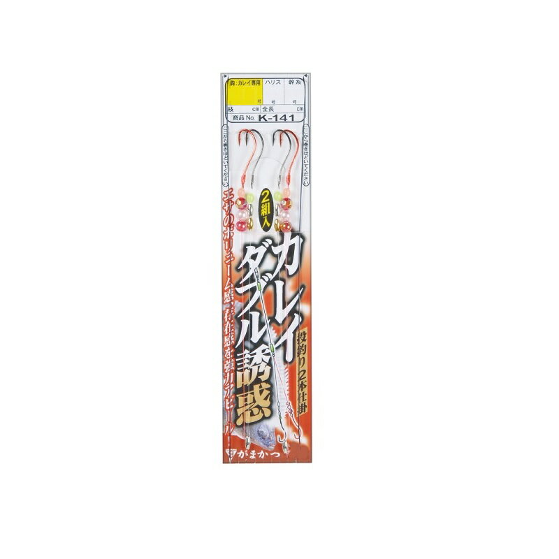 仕様表カレイに強烈アピール■ハリス ナイロンピンク■ハリス ナイロンクリア■幹糸ナイロンBLACKGamakatsuがまかつ　カレイダブル誘惑仕掛●商品コード：K141●号数：11●ハリス：3●幹糸：8●入数：2詳細はこちら