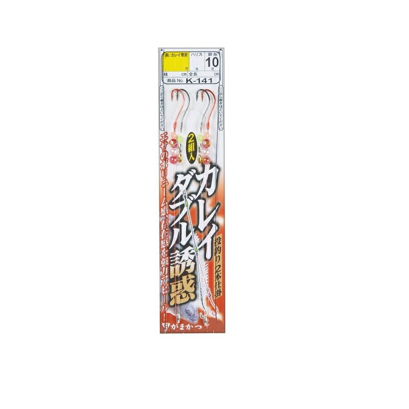 仕様表カレイに強烈アピール■ハリス ナイロンピンク■ハリス ナイロンクリア■幹糸ナイロンBLACKGamakatsuがまかつ　カレイダブル誘惑仕掛●商品コード：K141●号数：14●ハリス：5●幹糸：10●入数：2詳細はこちら