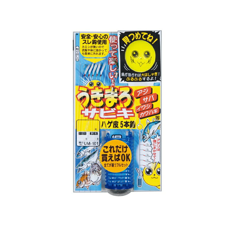 仕様表魚が掛かると「うきまろ」がぷるぷる震えて大はしゃぎ。安全・安心のスレ鈎なので魚が外しやすく、服に掛かってもすぐ外れます。Gamakatsuがまかつ　うきまろサビキ ハゲ皮●品名コード：UM101●号数：5●ハリス：0.8●幹糸：1.5...