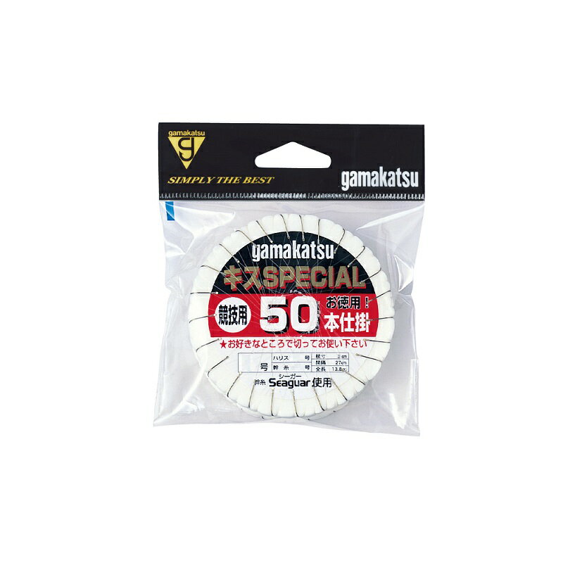 仕様表Gamakatsuがまかつ　キススペシャル50本仕掛●品名コード：N108●号数：5●入数：1●ハリス：0.8●エダス（cm）（エステル使用）：2.5●幹糸：1.5●間隔（A）（cm）：24●使用鈎：キススペシャル（茶） 50本（1組...