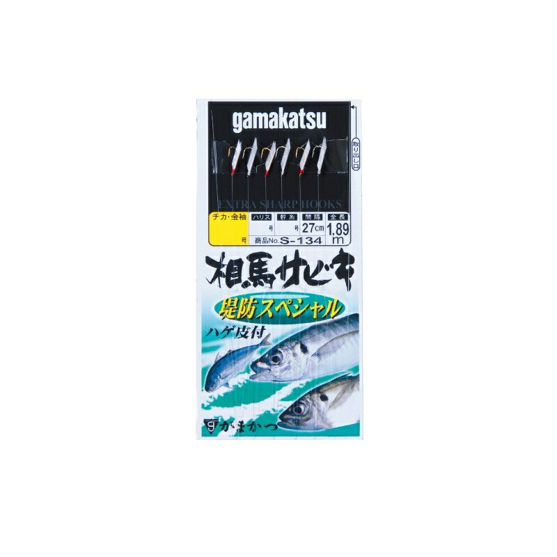 仕様表Gamakatsuがまかつ　相馬サビキ堤防スペシャル●品名コード：S134●号数：8●ハリス：2●幹糸：4●入数：1●カラー：金・白●使用鈎：チカ(白) 金袖(金) 6本(1組入)詳細はこちら