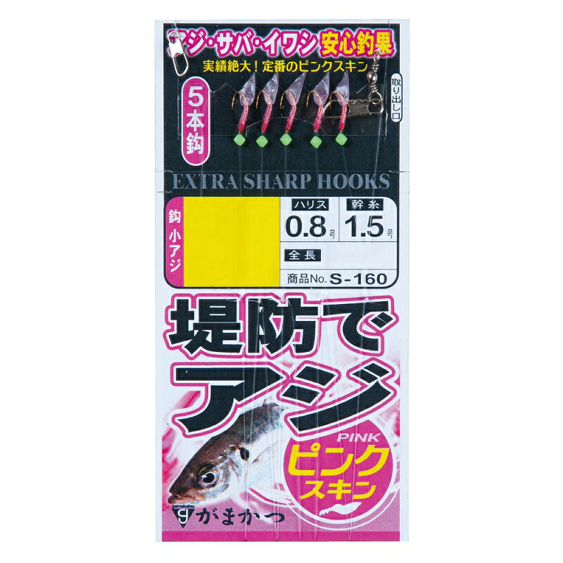 仕様表アミエビそっくりの「ピンクスキン」幅広いラインナップで全国の釣り場に対応いたしますGAMAKATSU　S160がまかつ　堤防アジサビキ ピンクスキン●品名コード:S160●入数：1●使用鈎：小アジ（金）5本 （1組入）●鈎：5●ハリス...