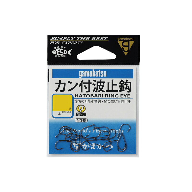 仕様表波止でのアジ、メバル、ハネ、チヌ、セイゴなど万能に使える便利な「管付」タイプです。「細軸」でありながら、フトコロ強度もしっかりあり不意の大物にも耐えうる万能鈎です。●管付Gamakatsuがまかつ　カン付波止鈎●品番：67059●号数...