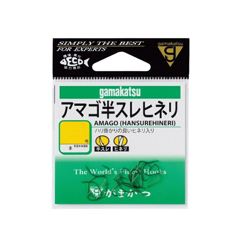仕様表鈎先の鋭さに定評のある「半スレ」に、さらに「ヒネリ」を加えて鈎掛かりを良くしました。スッポ抜けがないと喜ばれています。Gamakatsuがまかつ　アマゴ半スレヒネリ　●カラー：緑●号数：7号●入数：15本詳細はこちら