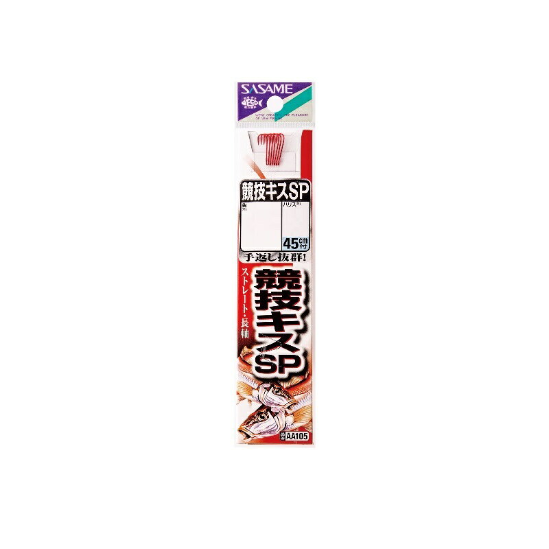 仕様表SASAMEササメ　AA105 競技キスSP糸付●品番：AA105●号数：8●ハリス：1●カラー：赤詳細はこちら